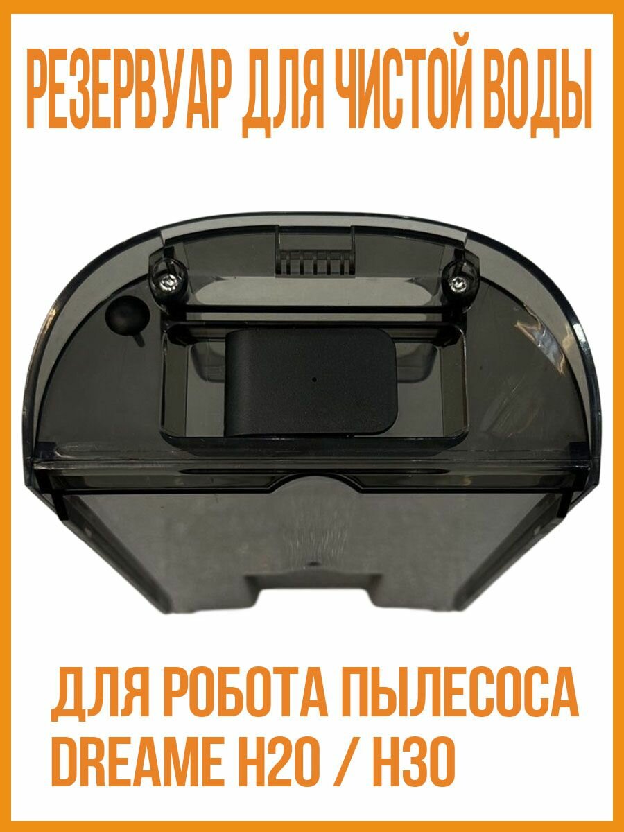 Аксессуар для робота-пылесоса