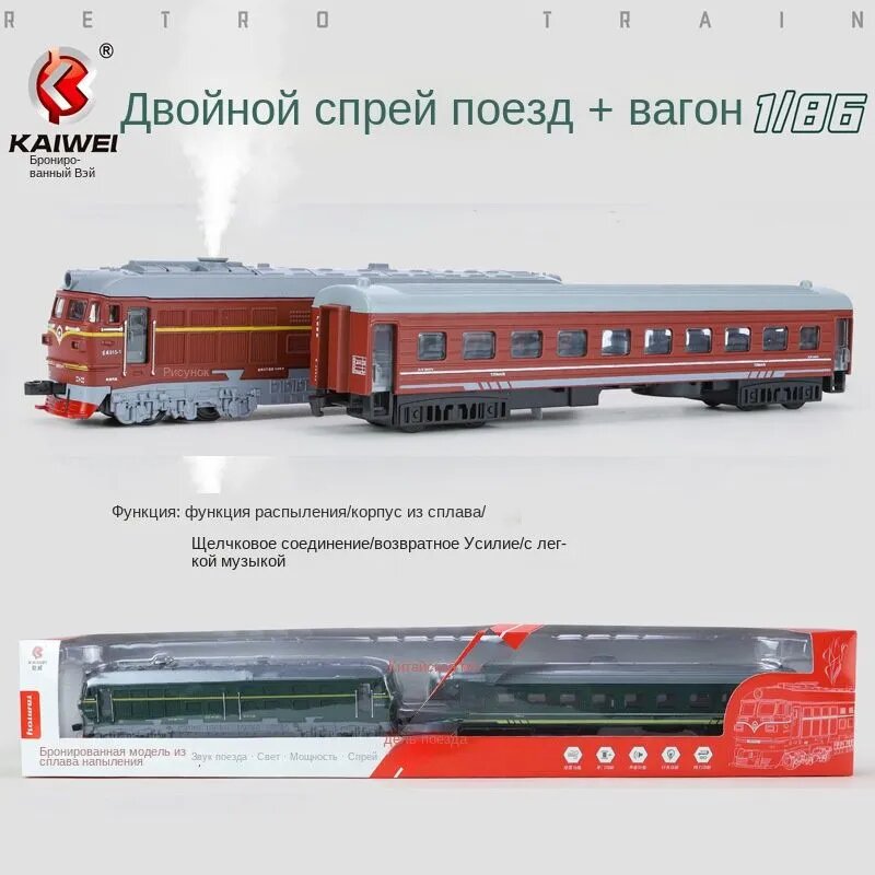 Поезд с вагоном KAIWEI, 2 секции, модель поезда, красный