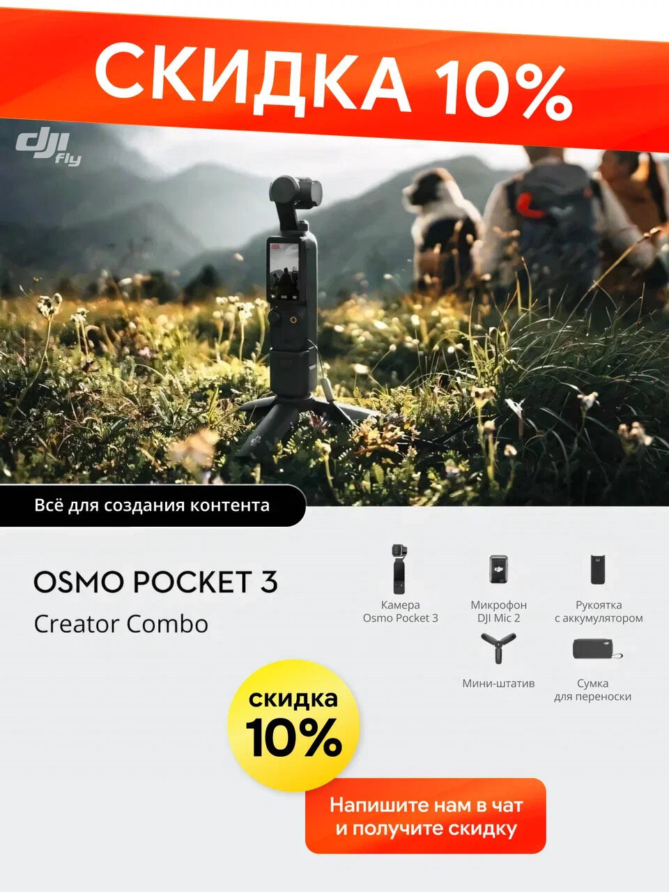 Экшн-камера DJI Osmo Pocket 3 Creator Combo