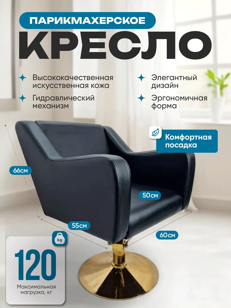 Парикмахерское Кресло Коллекции Стиль