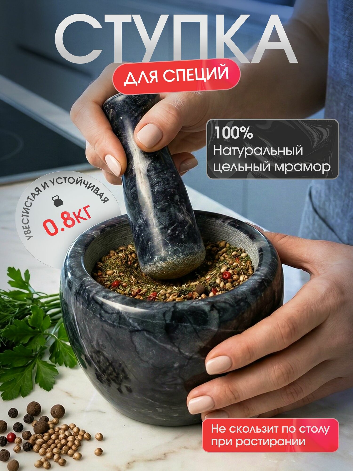 Ступка с пестиком каменная для приправ 10x7,5см, мраморная, черная