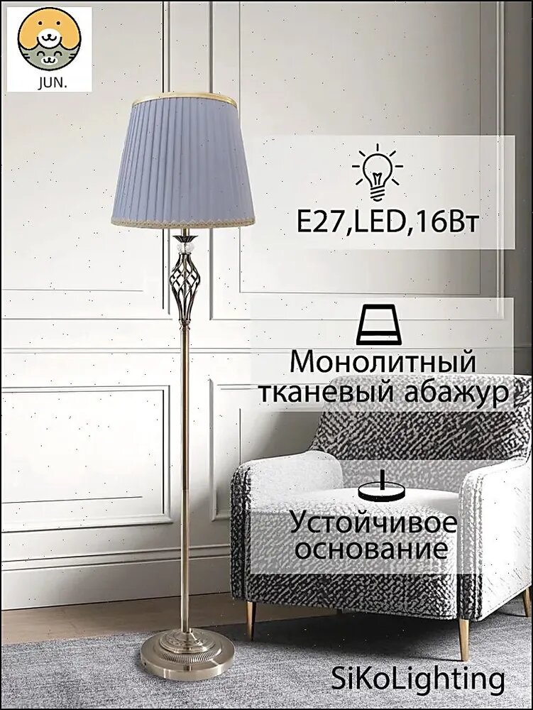 Напольный светильник E27 16Вт с тканевым абажуром, бронзовый цвет, для гостиной