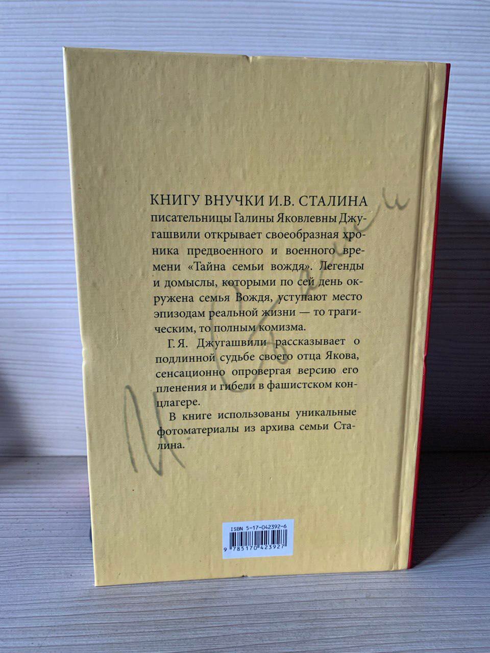 Тайна семьи вождя — фото 1