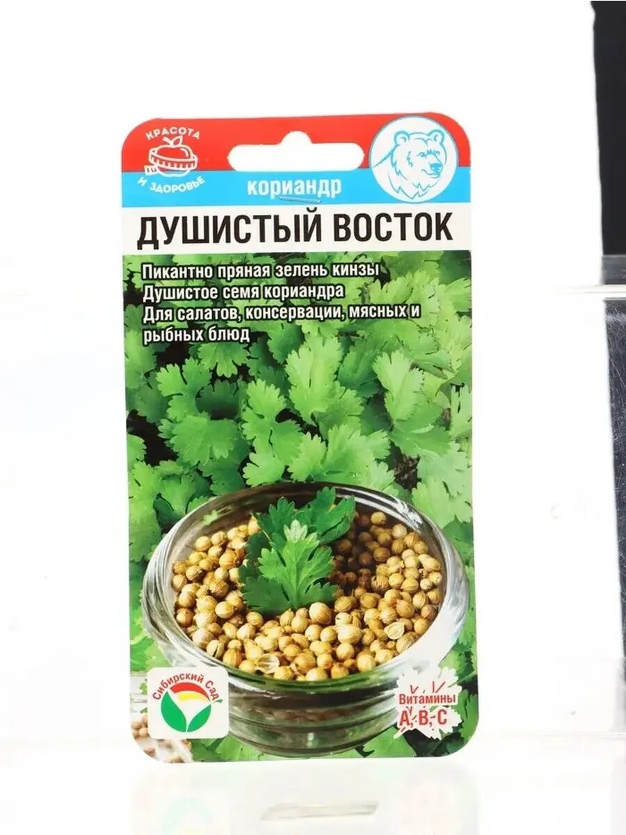 Ароматный набор семян кориандра для восточных блюд