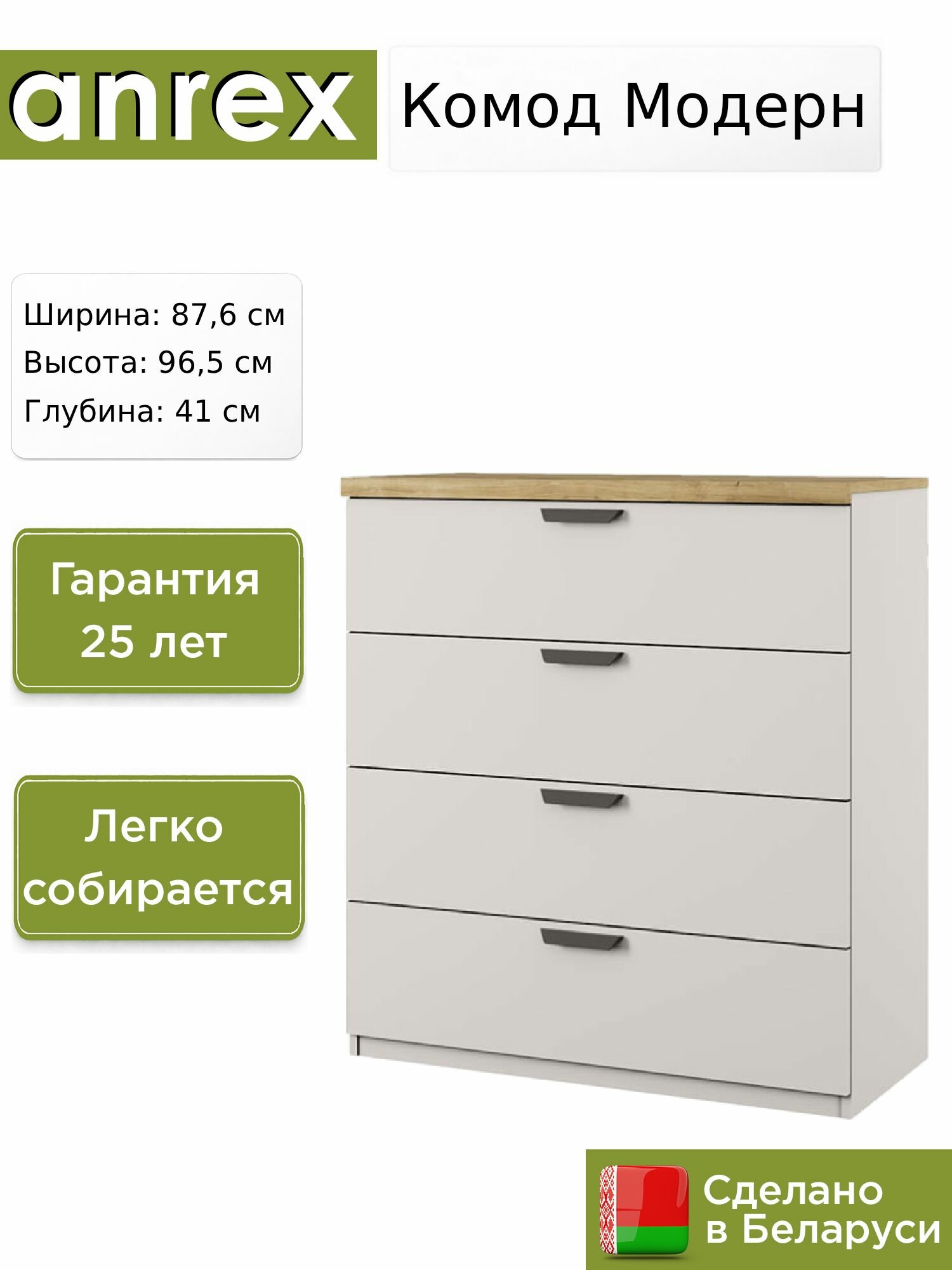 Комод Anrex Модерн / Modern 4S, 87.6х41х96.5 см