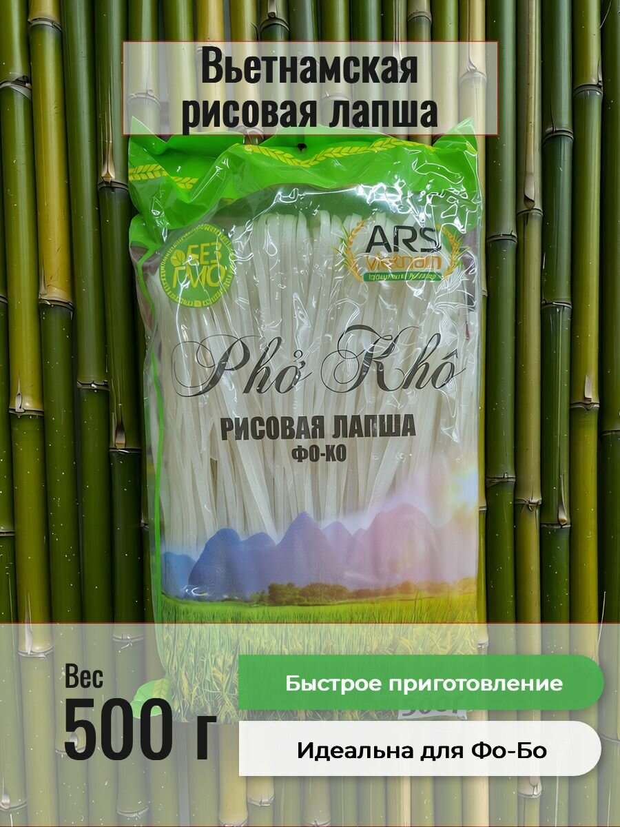 Рисовая лапша "Фо-Хо", без ГМО, органический продукт, 500 гр