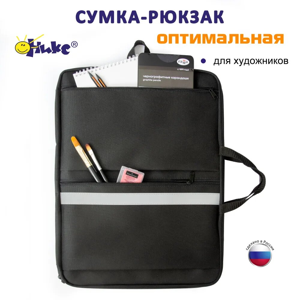 Папка-рюкзак для рисования, для художника оникс Чёрный Графит А3 с ручками, с лямкам, для художественной школы, для кружков