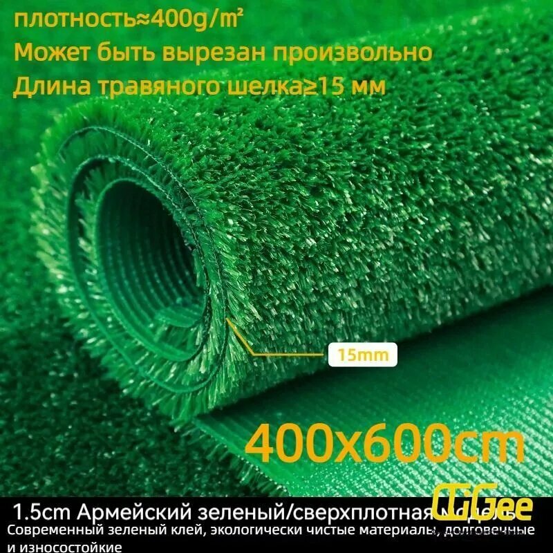 Газон искусственный,4х6м