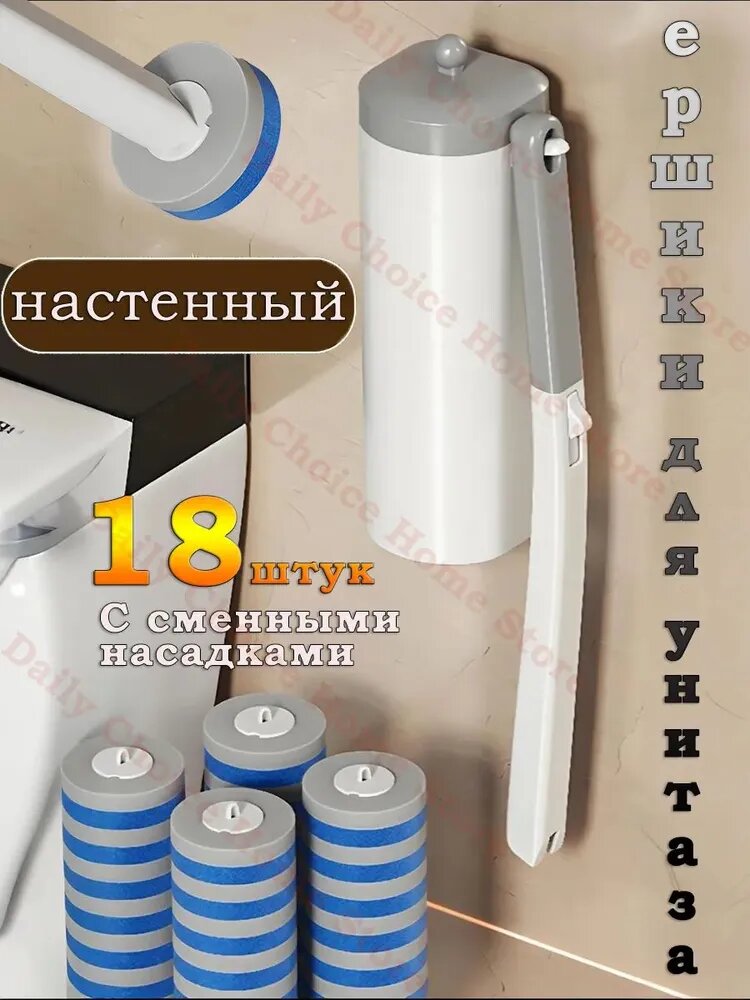 Ершик для унитаза "Ершик для унитаза бесконтактный со сменными насадками", 18 шт
