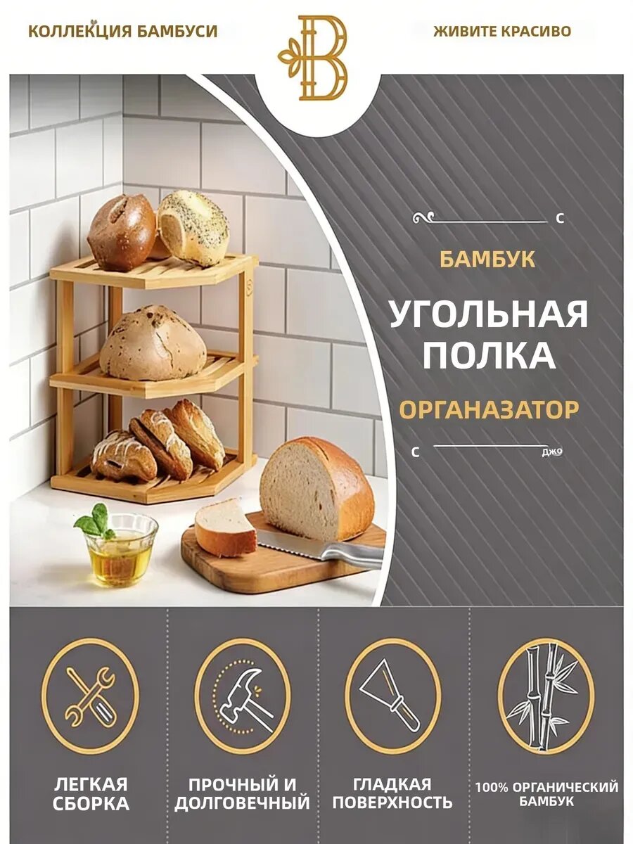 Полка угловая бамбук — фото 1