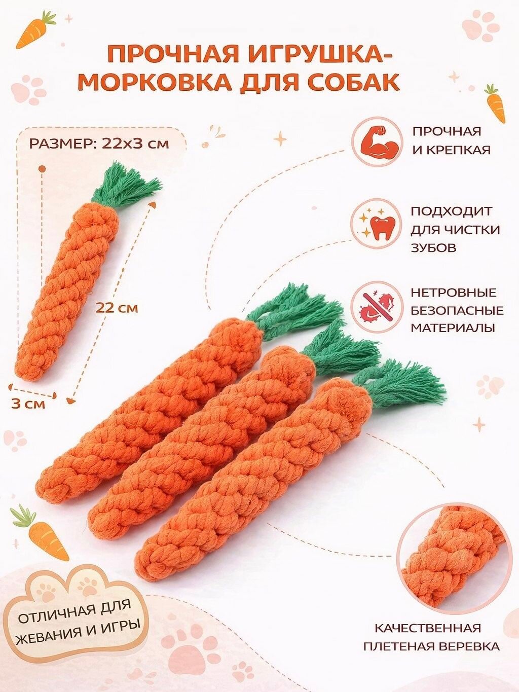 Игрушка жевательная для собак морковка