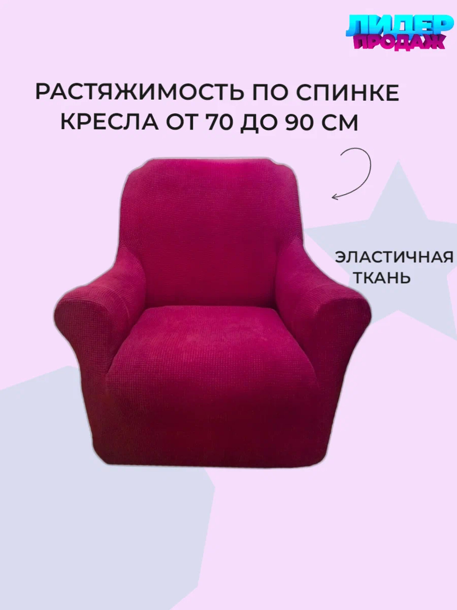 Чехол "Венеция" RiATEX с подлокотниками, велюр, 110x70 см, бордо