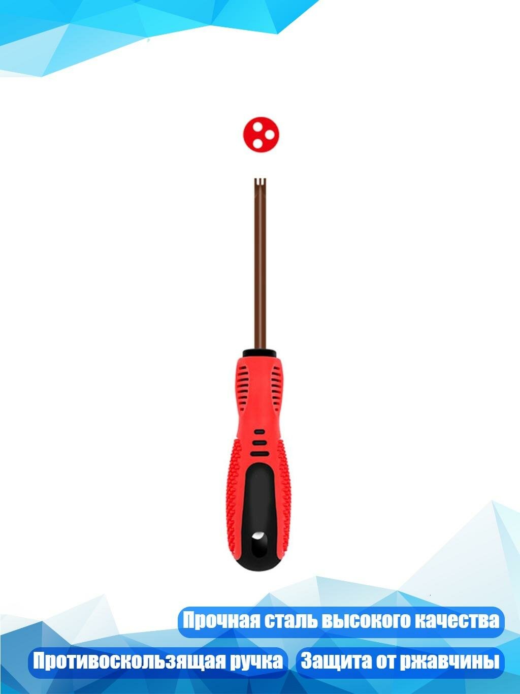 Набор фигурных отвёрток, трехточечный