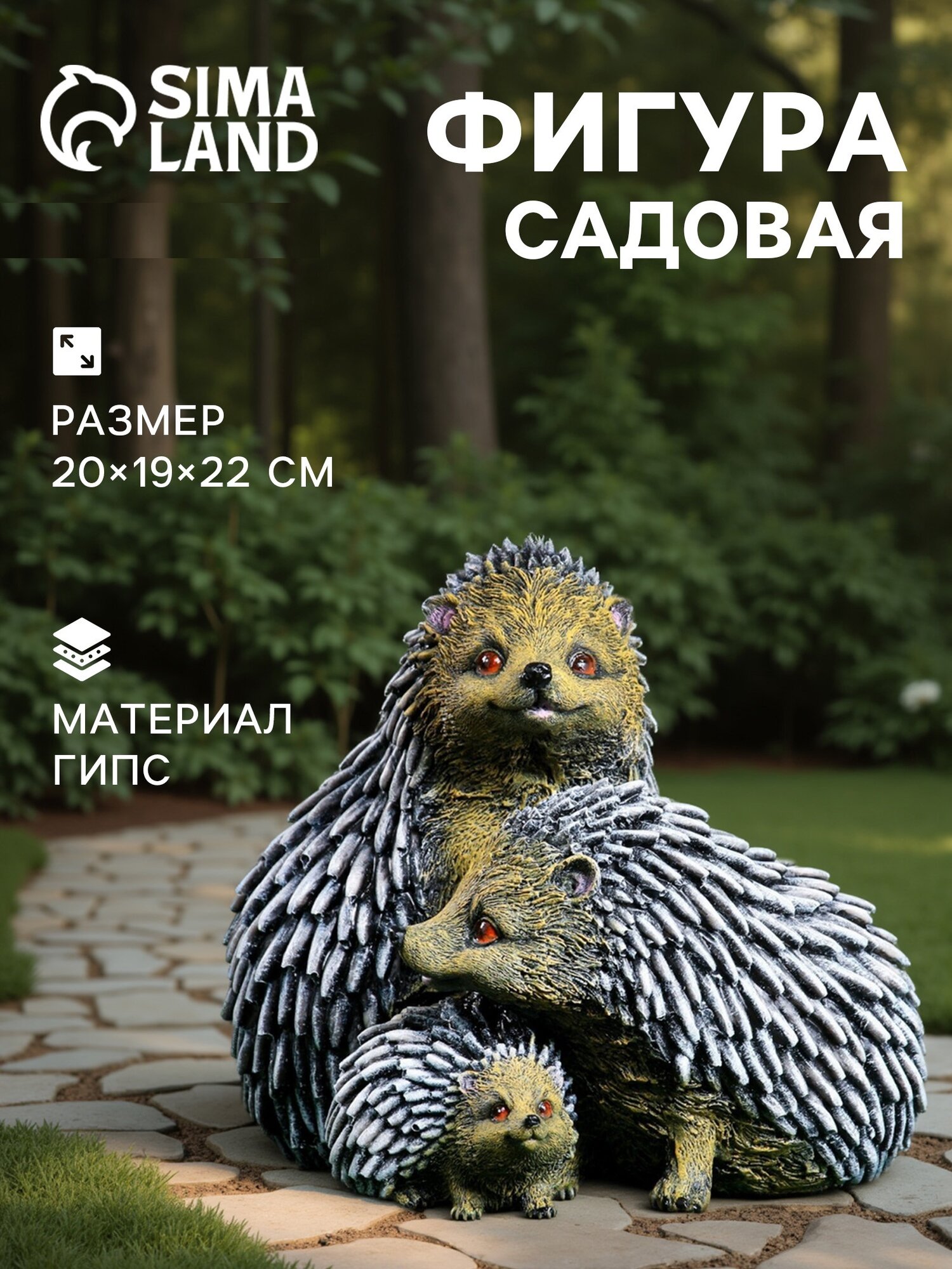 Садовая фигура Хорошие сувениры "Семейство ежей", 22 см x 19 см x 20 см