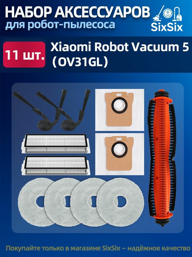 Комплект аксессуаров подходит для робота-пылесоса Xiaomi Robot Vacuum 5 / OV31GL (Щетка TriCut, фильтры, щетки, мешки для пыли и салфетки тряпки МОП)