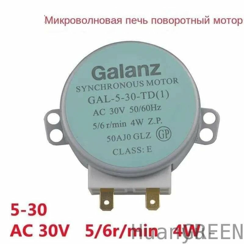 1 шт. Двигатель поворотного стола Синхронный двигатель GAL-5-30- TD 30V 4W для аксессуаров для микроволновых печей GLAZ