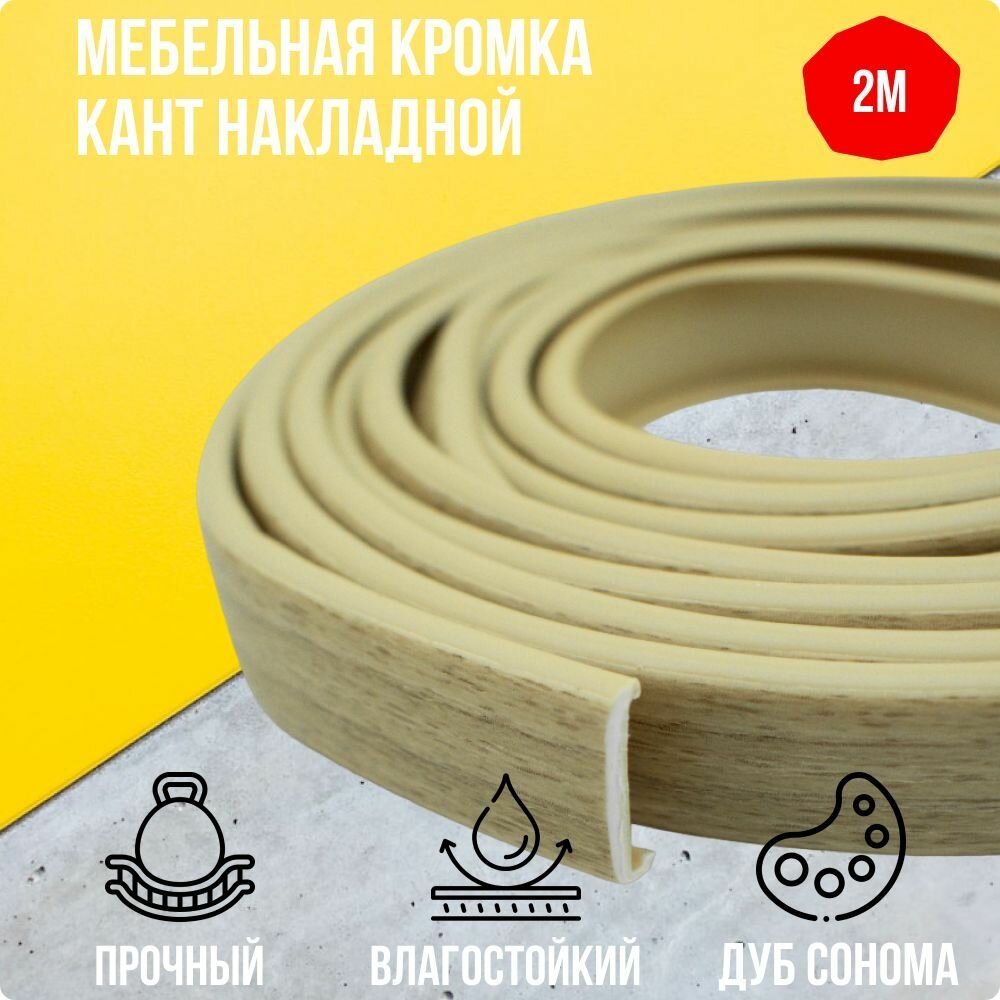 Кромка мебельная безклеевая