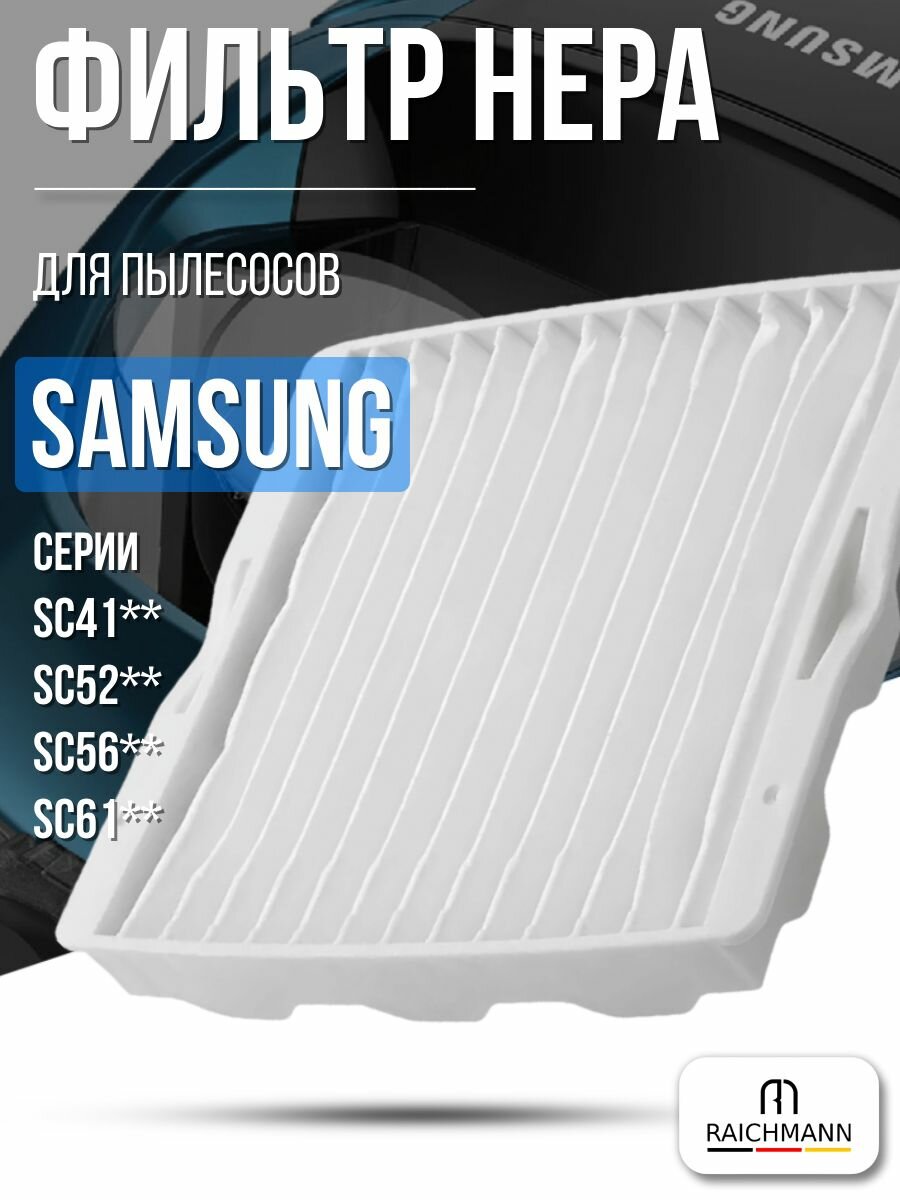 HEPA фильтр подходит к пылесосу Samsung серии SC4141, SC4143 SC4170 SC4171 SC4180 SC4181 SC4185 SC4187 SC4188 SC4190 SC4197 SC41A9 SC5225 SC5240 SC5241 SC5250 SC5251 SC5252 SC5255 SC5280 SC5285 SC5630