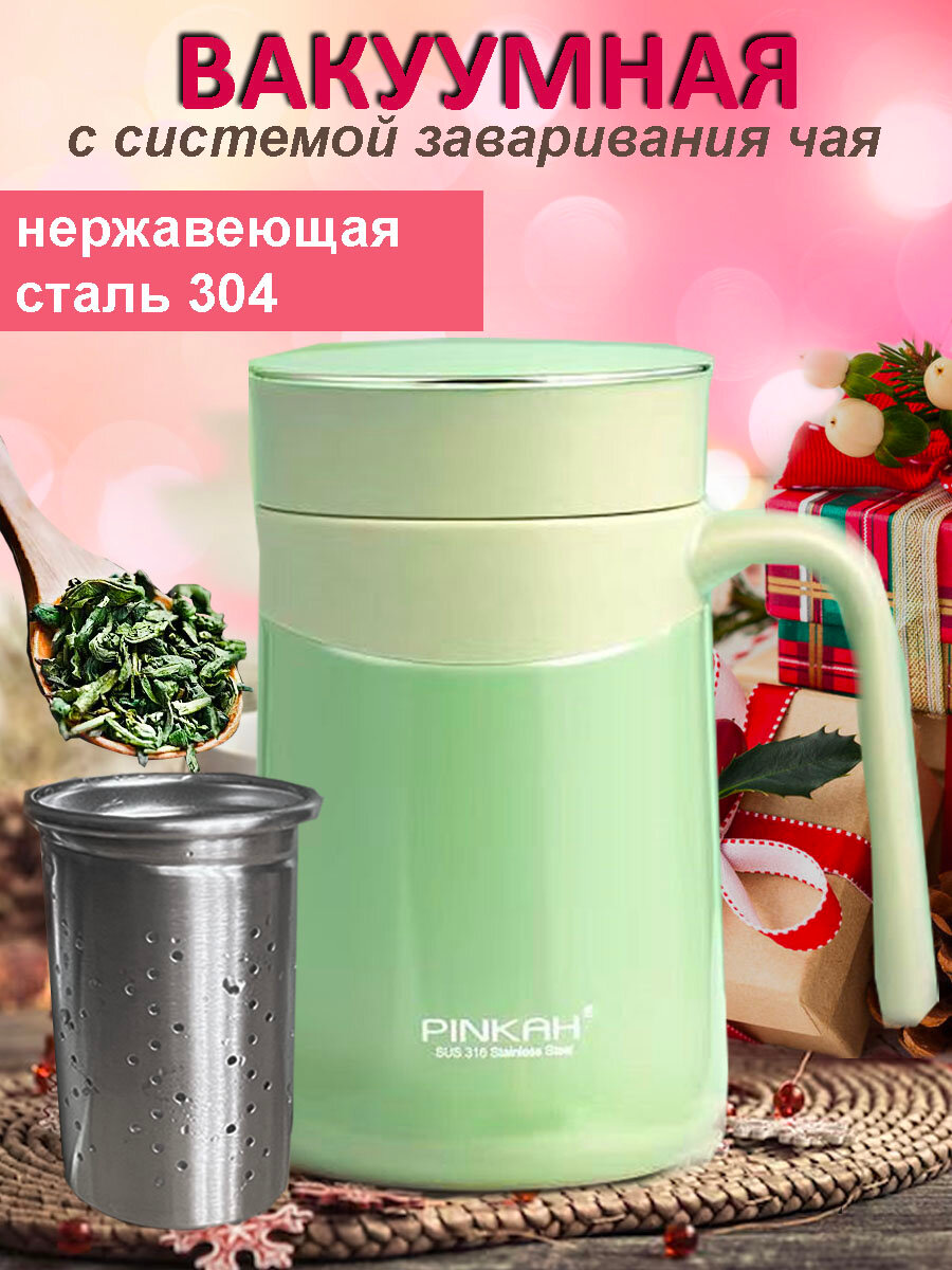 Вакуумная термокружка с функцией заваривания чая