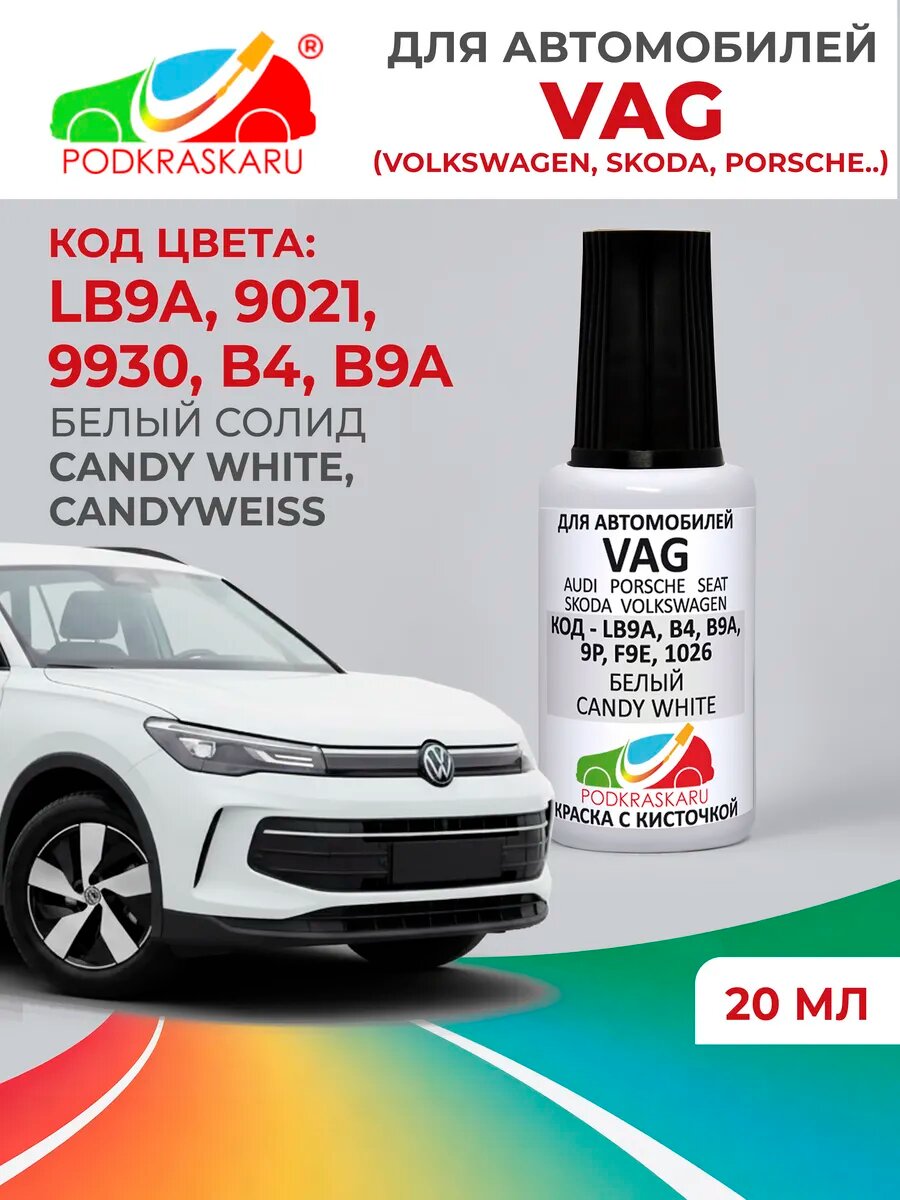 Автоэмаль белая Volkswagen LB9A, 9021, B4 Candy white, PODKRASKA 20 мл