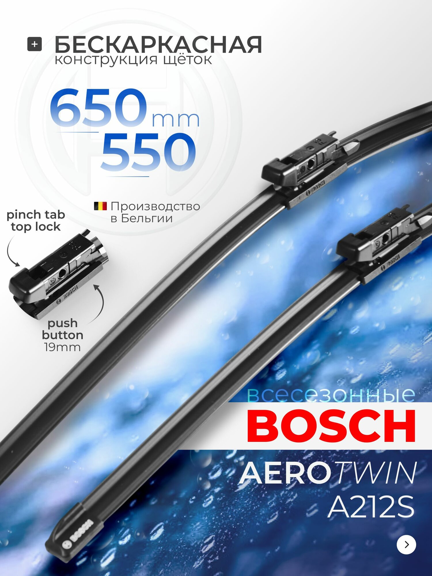 BOSCH Щетки стеклоочистителя A212S 650/550 мм, Универсальный адаптер
