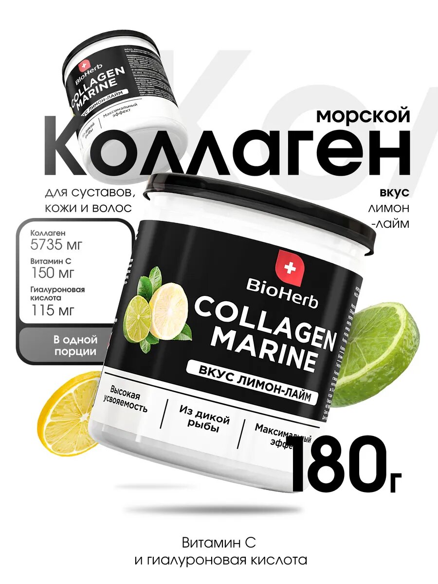 Морской коллаген с витамином С и гиалуроновой кислотой, порошок, 180 грамм