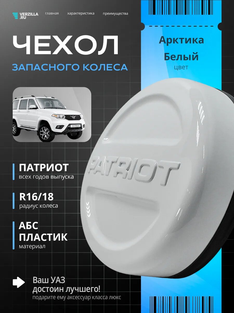 Чехол на запасное колесо R16, R18 УАЗ Патриот