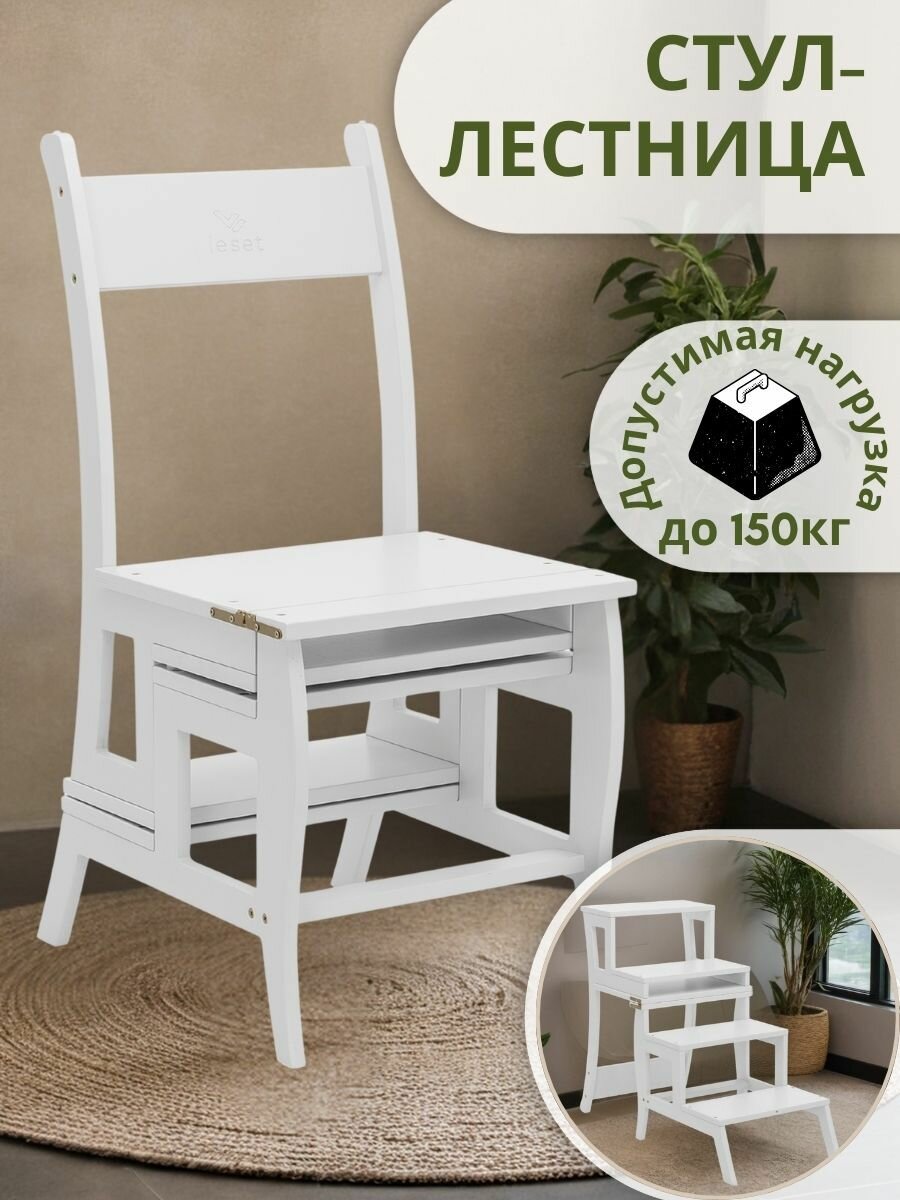 Стул стремянка Бруклин деревянная лестница