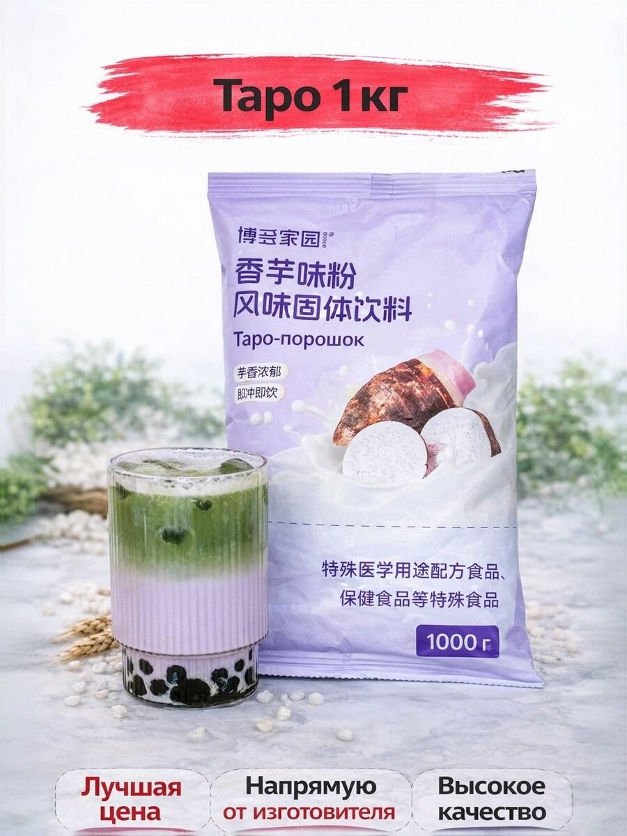 Сухая смесь для напитка со вкусом Таро