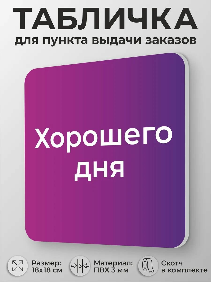 Таблички для ПВЗ ВБ (Вайлдберриз)