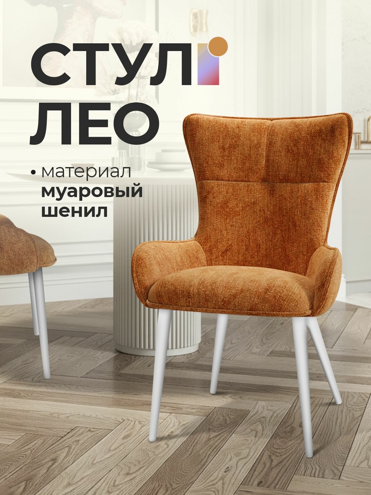 Стул кресло мягкий высокая спинка шенилл белые ножки