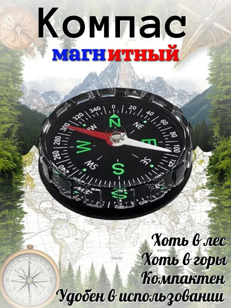 Компас магнитный ASMAR черный пластиковый компас с крышкой для туризма и путешествий