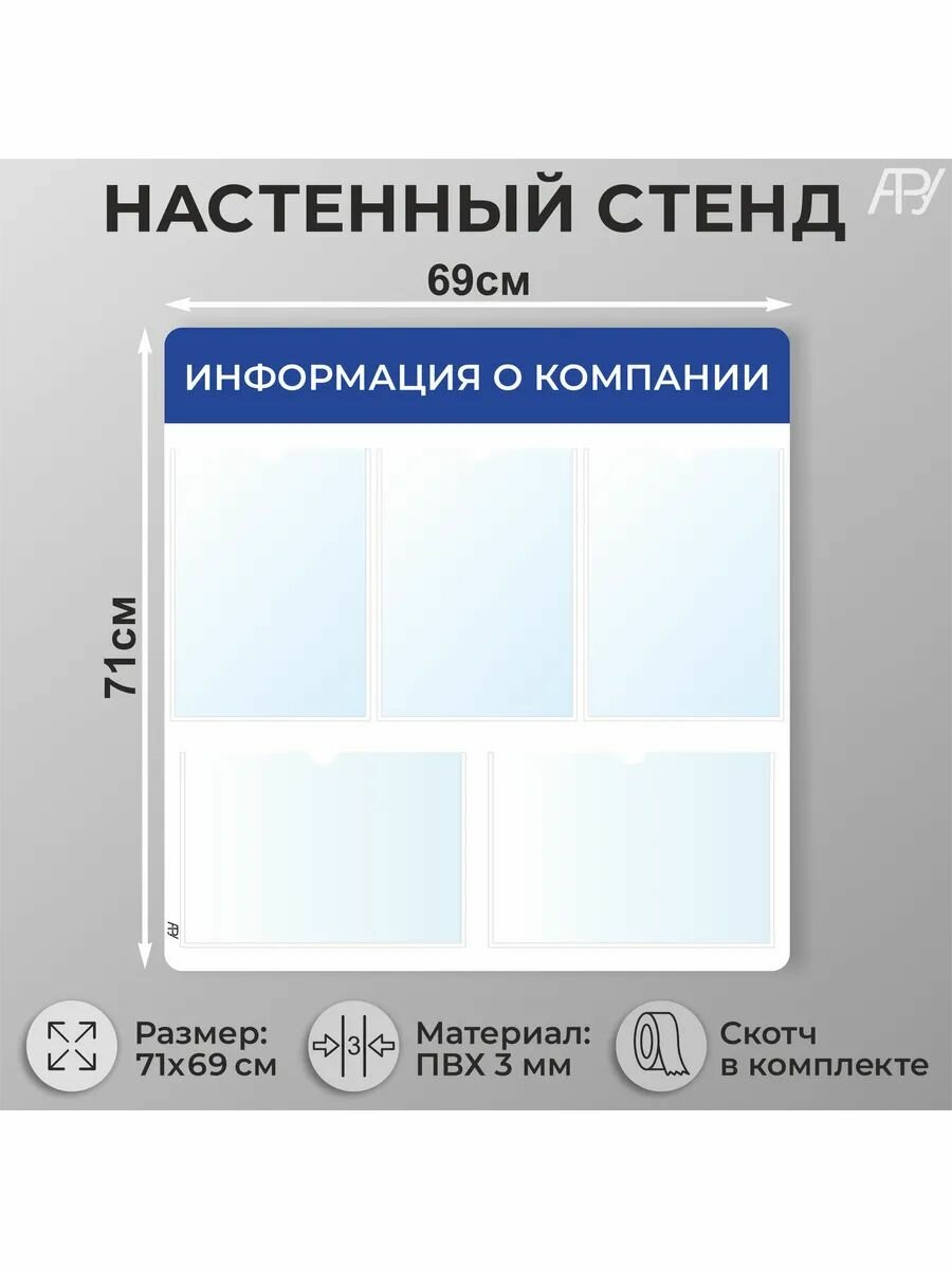 Информационный стенд с карманами А4 "Информация о компании"