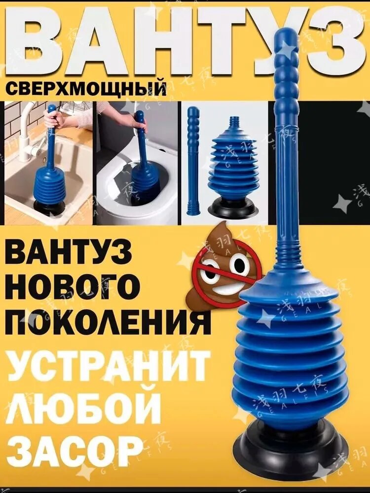 Вантуз гармошка для раковин, ванн и унитазов, мощный, для устранения засоров