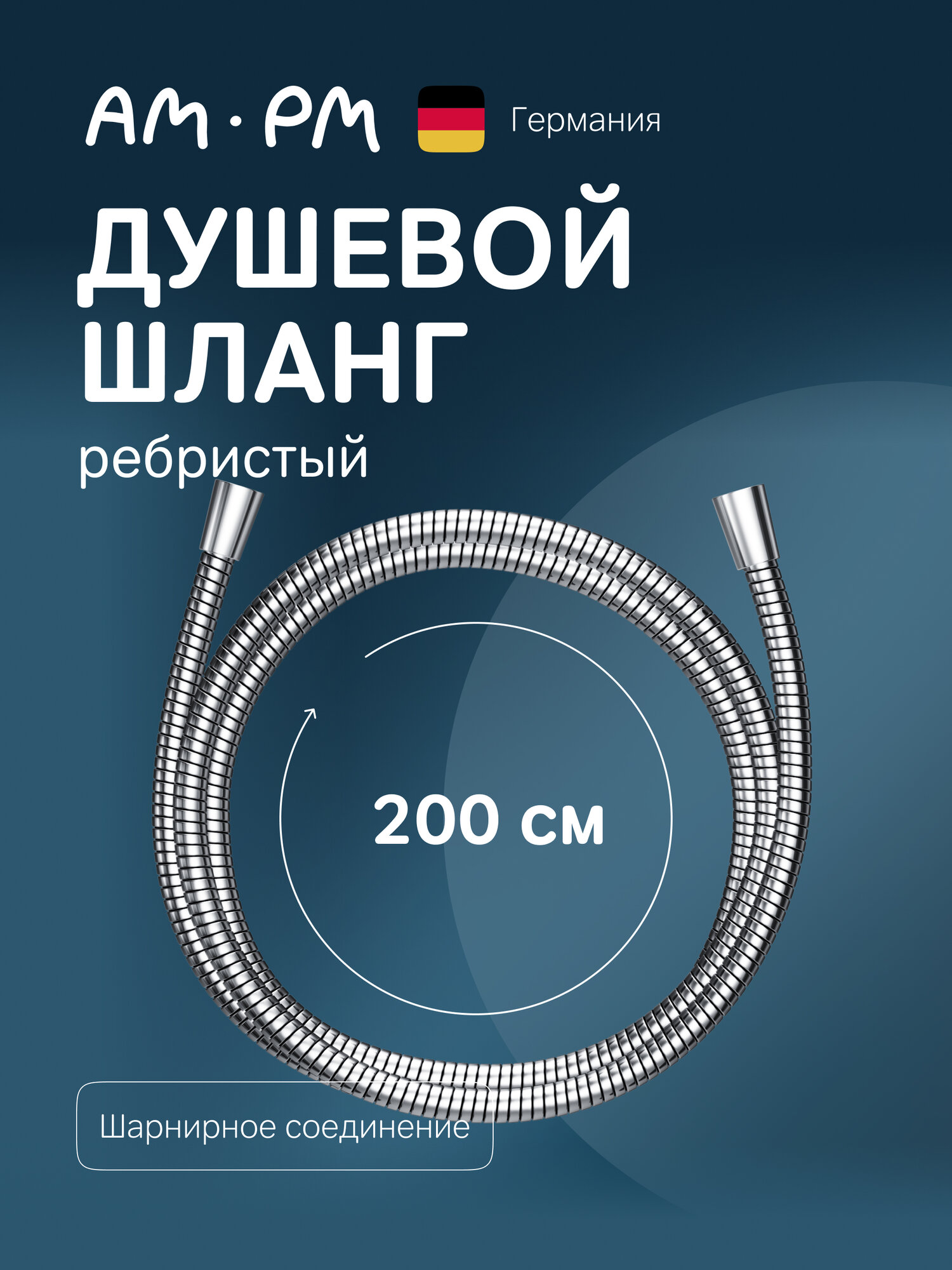 Душевой шланг AM.PM, 200 см, цвет серебристый, нержавеющая сталь