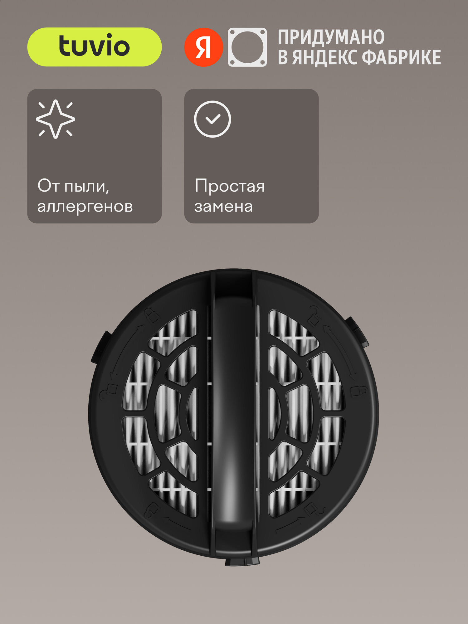 Сменный HEPA – фильтр для циклонного безмешкового пылесоса Tuvio TVC04C