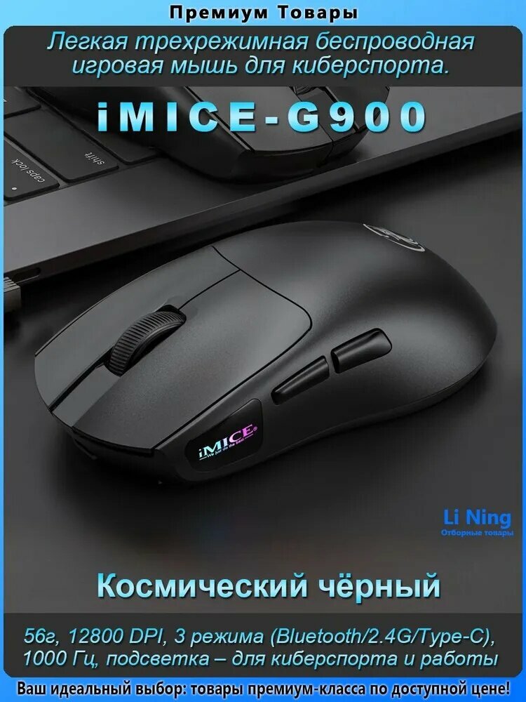 Игровая мышь беспроводная G900, черный