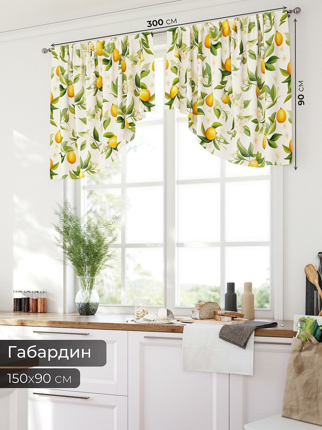 Штора для кухни готовая 150x90 см с рисунком (585010-90)