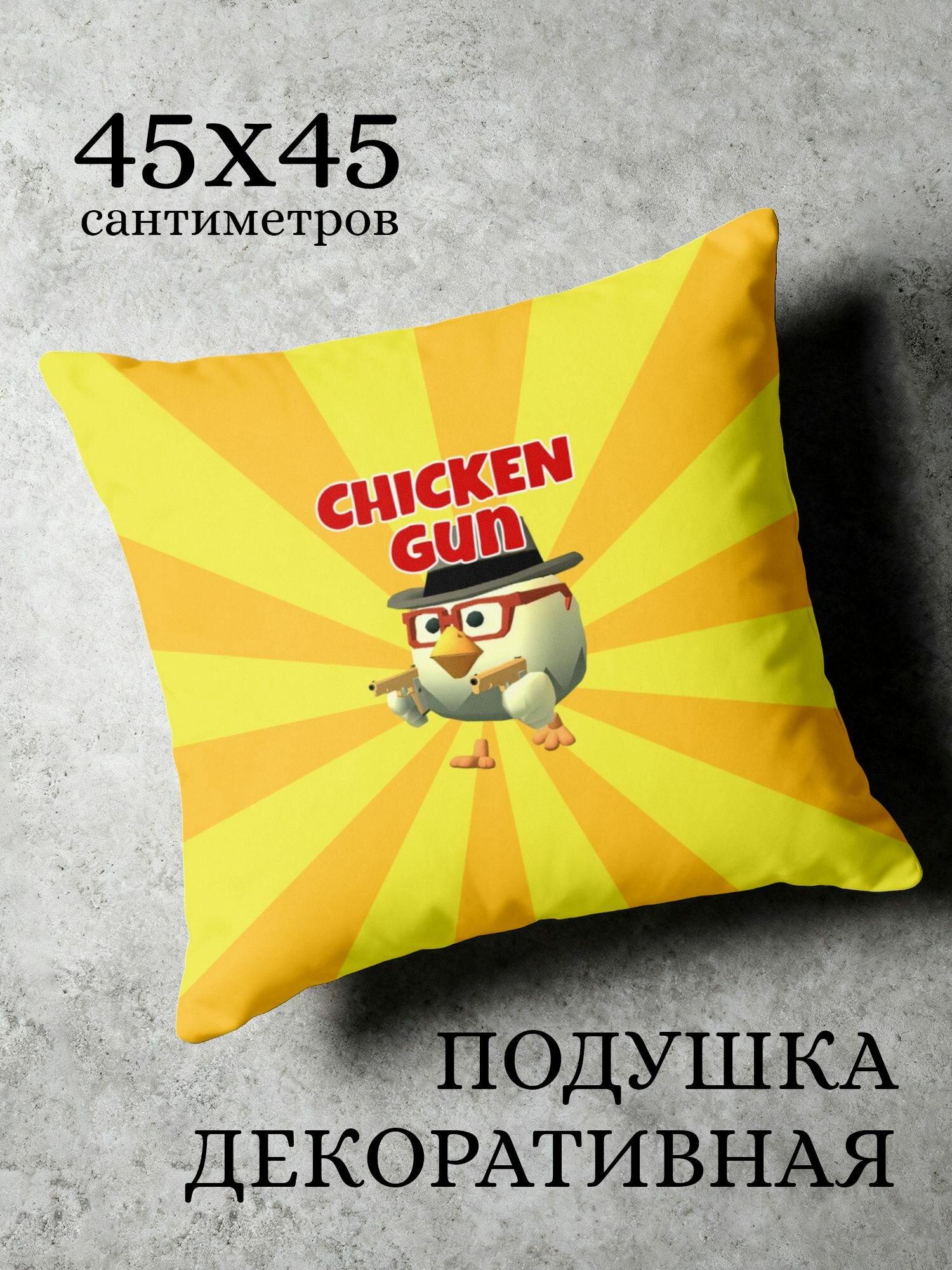 Подушка декоративная с принтом, 45x45см / Chicken Gun с пистолетами