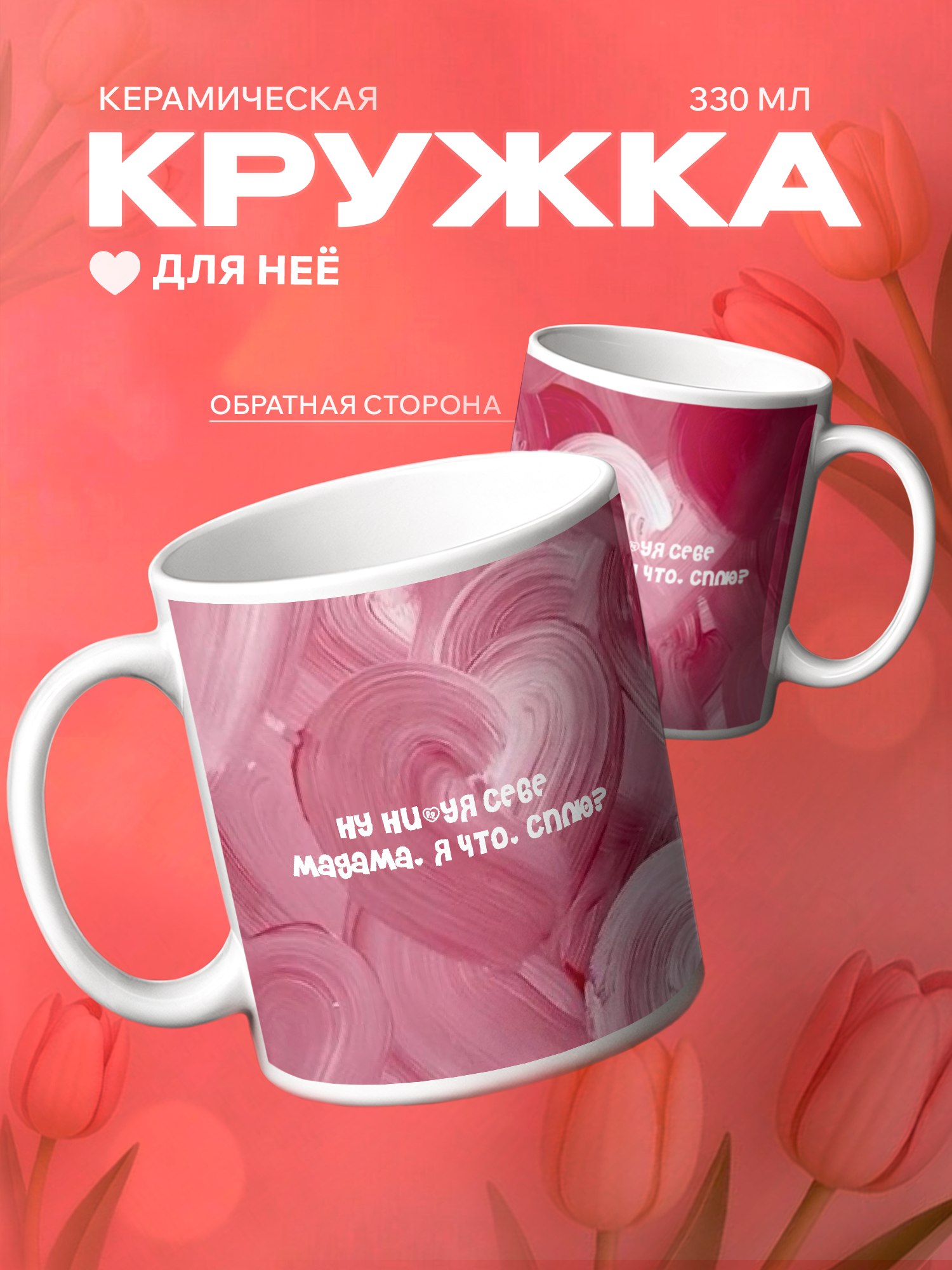 Кружка для чая подарок на 8 марта девушке