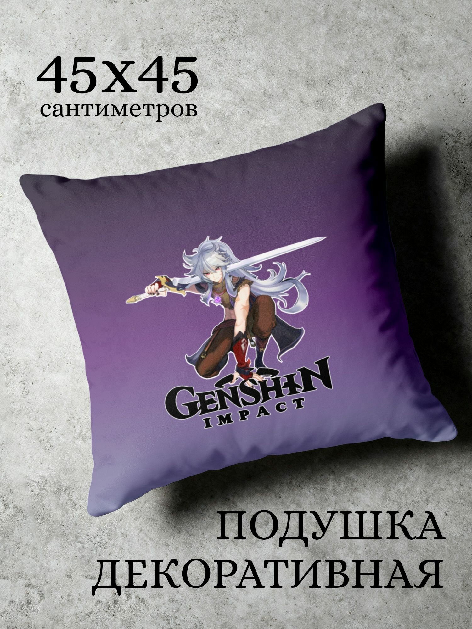 Подушка декоративная с принтом, габардин, 45x45см / Разор из Геншин