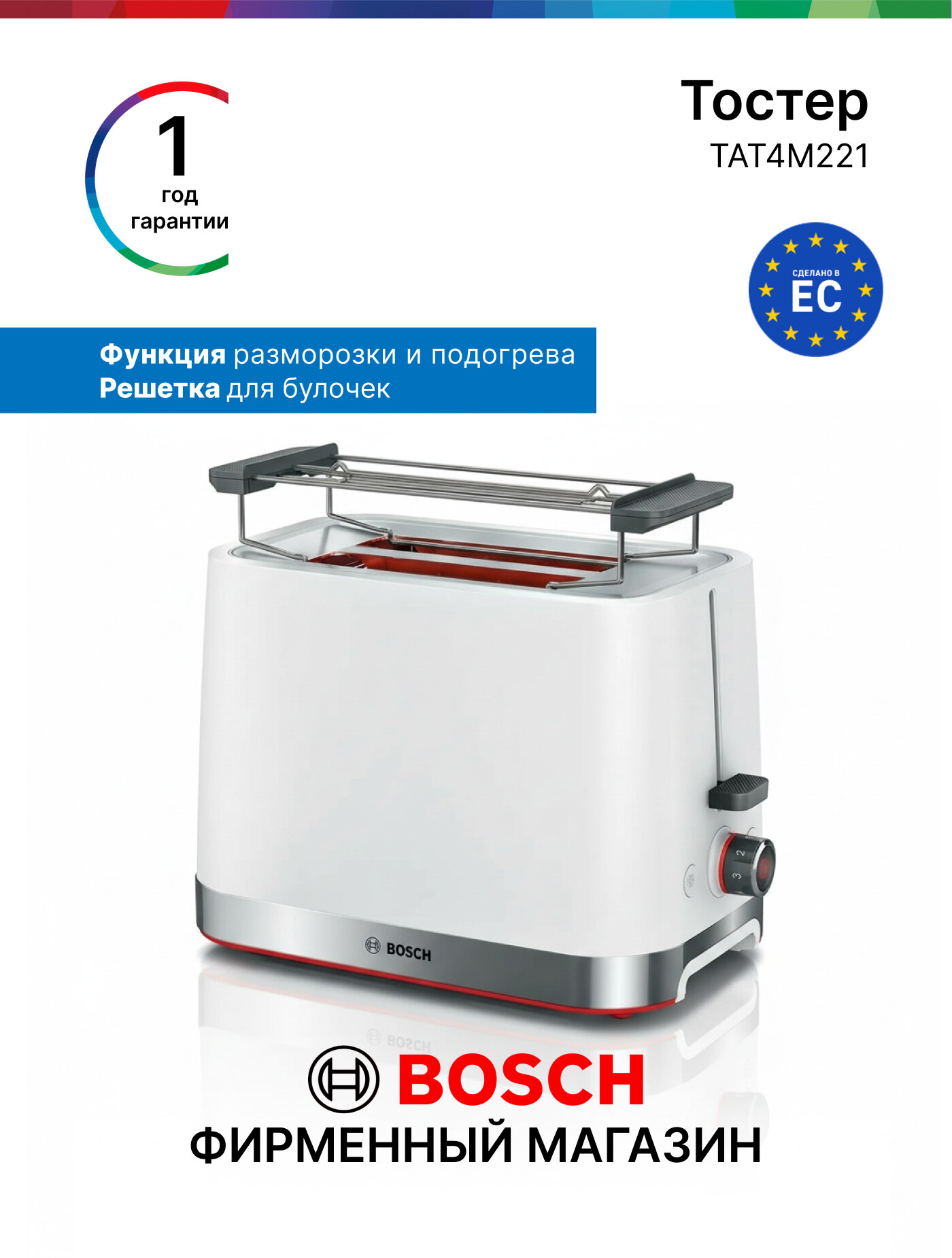 Bosch Тостер TAT4M221, 970 Вт, вместимость 2 тоста, 7 режимов, подогрев и разморозка, регулировка обжаривания, белый