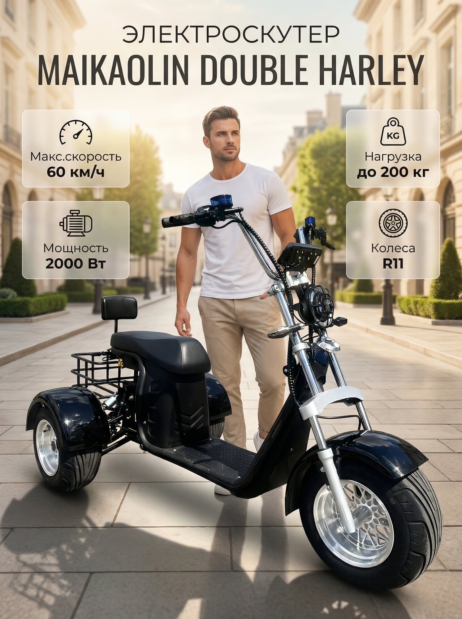 Электроскутер Maikaolin Double Harley R11 2*1000W 60V/21Ah R10 колеса