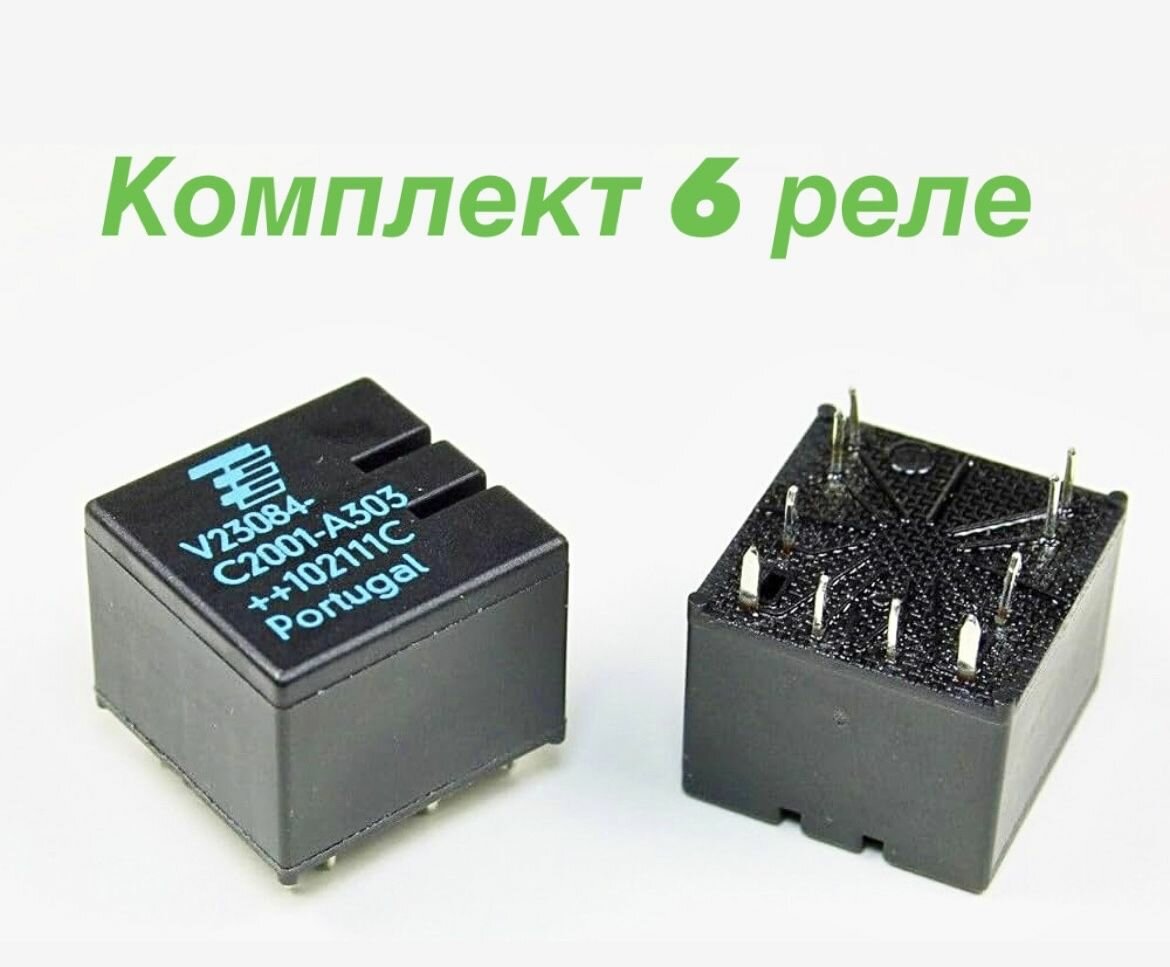 Реле TYCO v23084-c2001-a303 12V. 6 штук