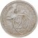 20 копеек 1932