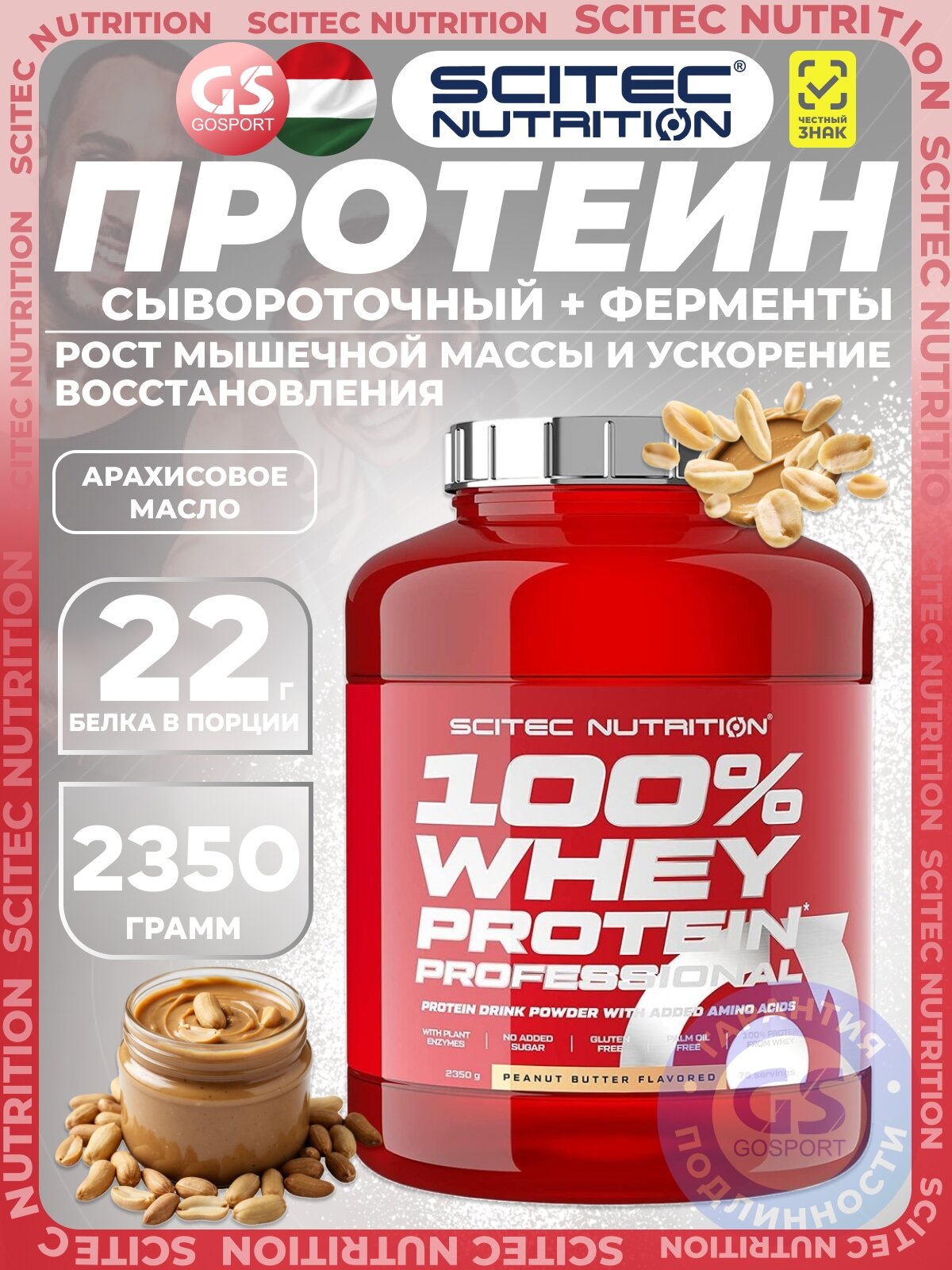 Сывороточный протеин Scitec Nutrition 100% Whey Protein Professional 2350 г, Арахисовое масло