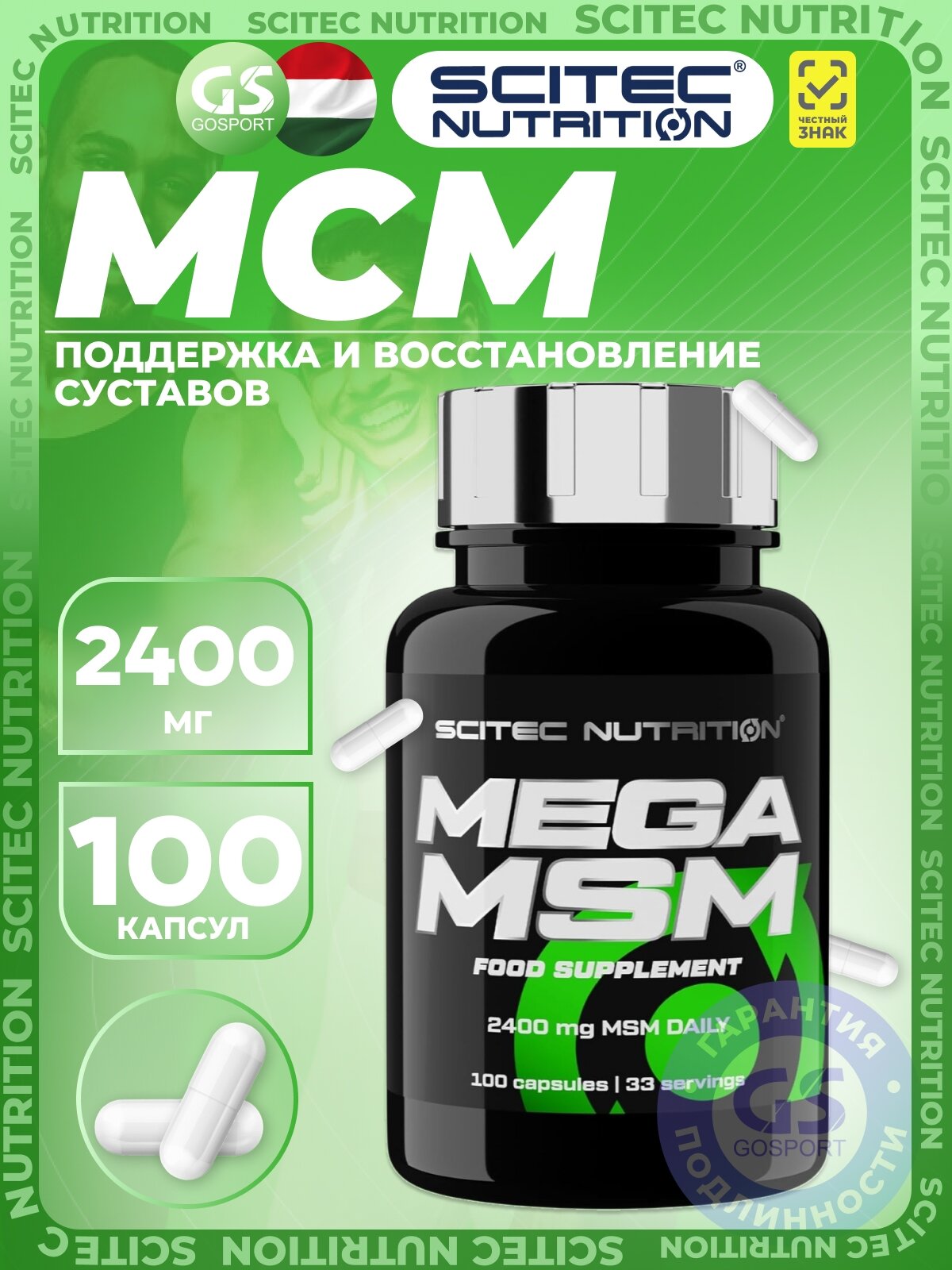 Комплекс хондропротекторов Scitec Nutrition Mega MSM 2400 mg 100 капсул