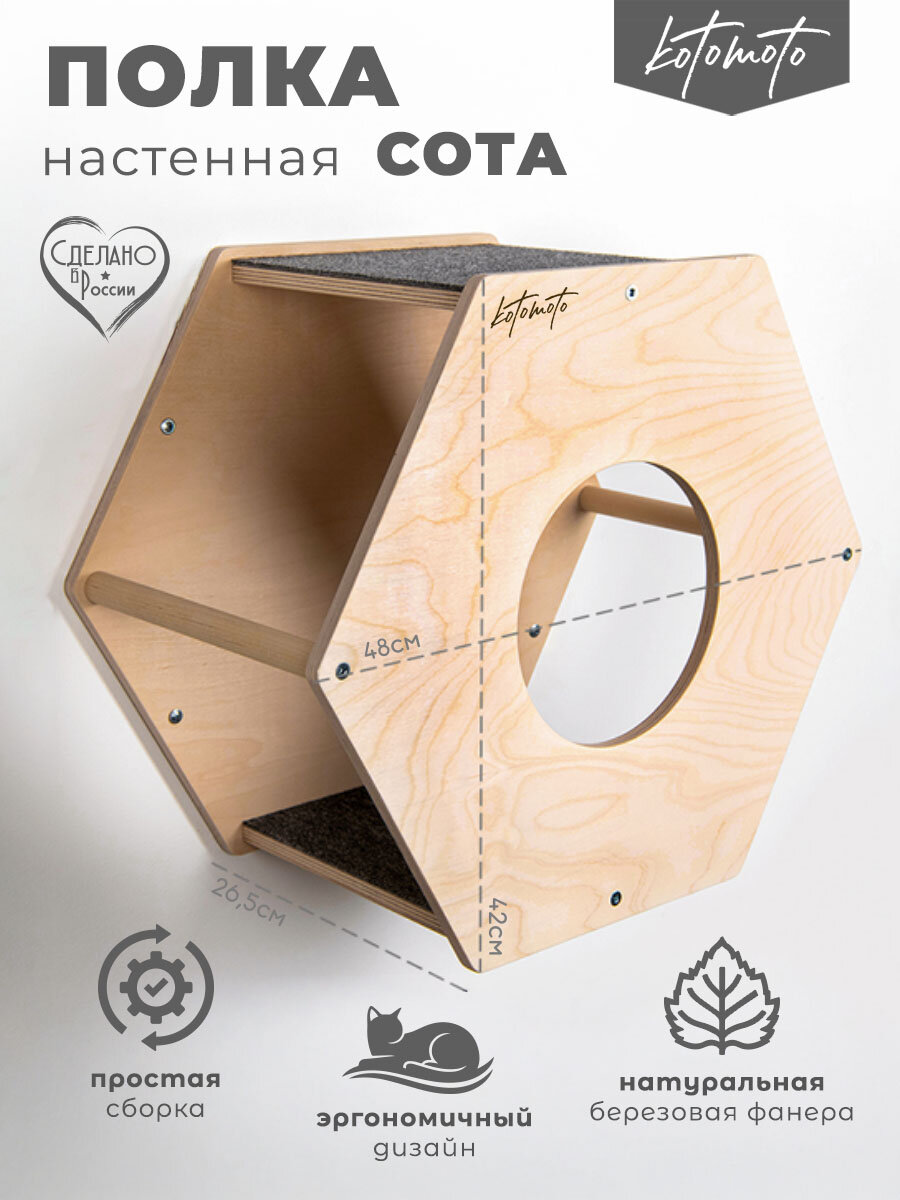 Полка для кошек настенная на стену Котомото / настенный игровой комплекс для кошек