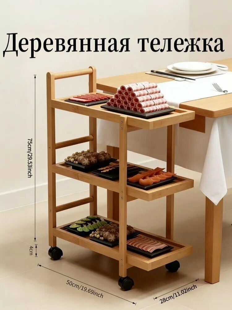 Сервировочный стол, 50х28х79 см