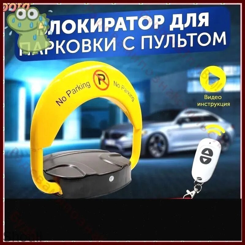 Парковочный барьер с пультом дистанционного управления, блокиратор парковки, желтый цвет